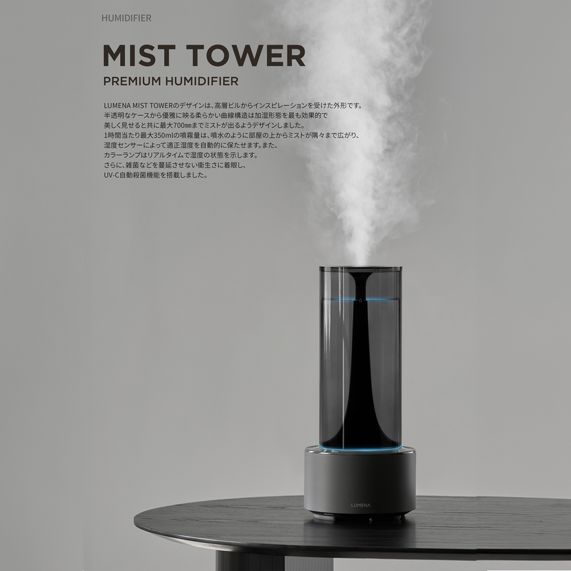 LUMENA MIST TOWER PLUS| LUMENA公式webストア – 株式会社ルーメナー